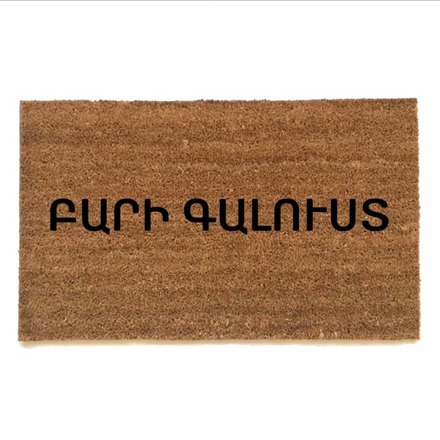 Armenian welcome mat | Damn Good Doormat | Damn Good Doormats: Art you ...