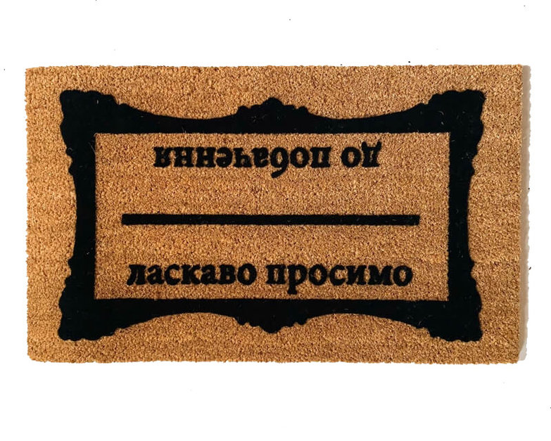 Russian cyrillic Welcome Goodbye door mat | Damn Good Doormats | Damn ...